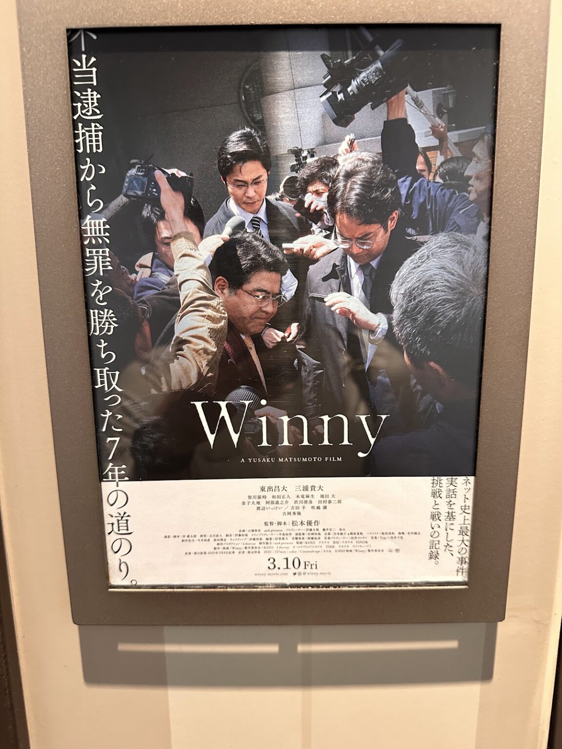 Winny 映画レビュー | のらねこブログ